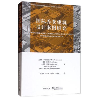 [正版图书]国际养老建筑设计案例研究
