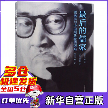 最后的儒家(梁漱溟与中国现代化的两难)