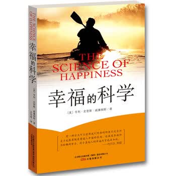 幸福的科学 (美)威廉姆斯