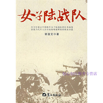 女子陆战队 郭富文