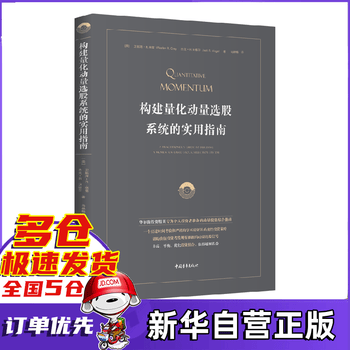 构建量化动量选股系统的实用指南