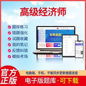 2022年经济师考试题库软件工商管理人力资源管理金融财政税收建筑与房地产保险旅羿文教育电子版题库 《经济实务(建筑与房地产经济)》 在线版题库