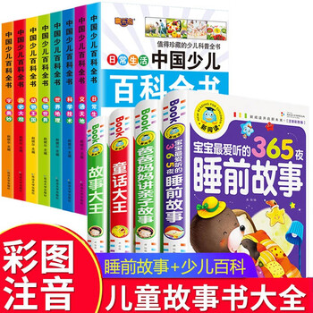 儿童睡前故事书注音版365夜童话故事小故事大道理大全集幼儿园图书籍0-3-6-8岁宝宝绘本亲子启蒙早教带拼音读物3岁以上5岁4岁2岁1-3幼儿早教书籍绘本3-6岁故事大全到三四岁半宝宝晚安童话经典阅读
