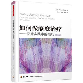 如何做家庭:临床实践中的技巧(第3版)/万千心理  心理学 书籍