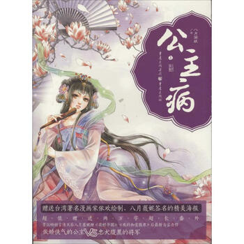 公主病 9787229071936