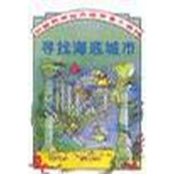 寻找海底城市