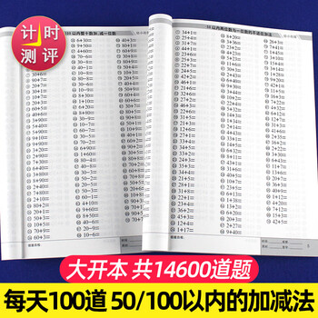 50 100以内全横式加减法计时测评口算题卡练习册小学生一年级数学口算心算速算天天练两位数的进退位书