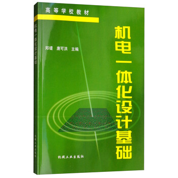 机电一体化设计基础