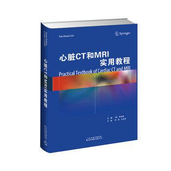 心脏CT和MRI实用教程
