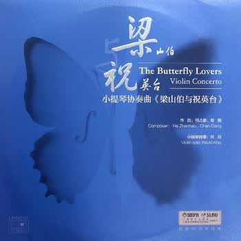 LPCD梁山伯祝英台小提琴协奏曲