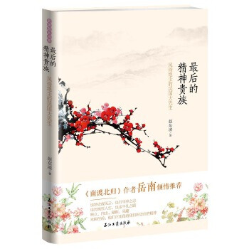 后的精神贵族 赵东凌