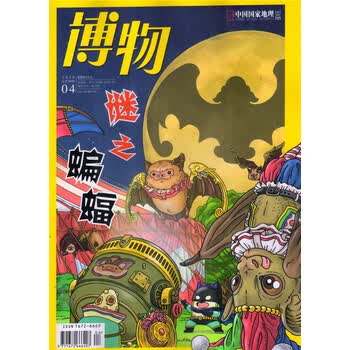 博物 2020年4月号 京东自营