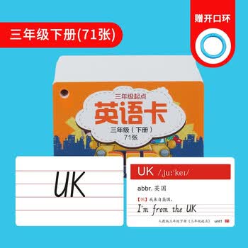小学生英语单词卡片 人教版教材同步 儿童起点英文卡识字卡 三年级下册英语单词卡片