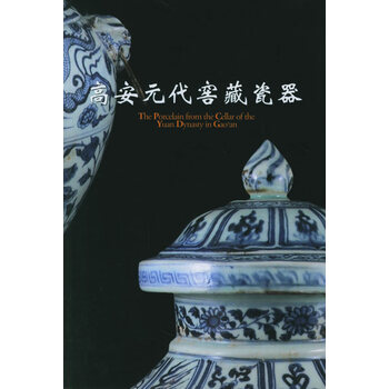 高安元代窖藏瓷器 满百包邮 刘金成