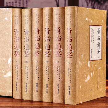 资治通鉴（精装全六册）