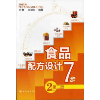 食品配方设计7步