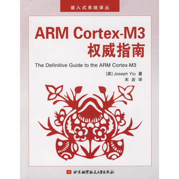 ARM CortexM3指南