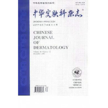 【2019年全年现货】中华皮肤科杂志1月起全年12期，正版出售