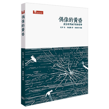 偶像的黄昏 -- 或怎样用锤子从事哲学 港台原版 尼采 商务印书馆 个人哲学