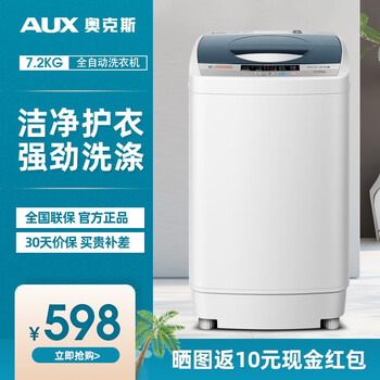 奥克斯（AUX） 波轮洗衣机全自动 八大程序大容量 家用小型宿舍租房一键脱水带甩干 7.2公斤 XQB72-AUX5【图片 价格 品牌 报价】-京东