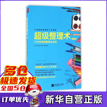 超级整理术(新版)