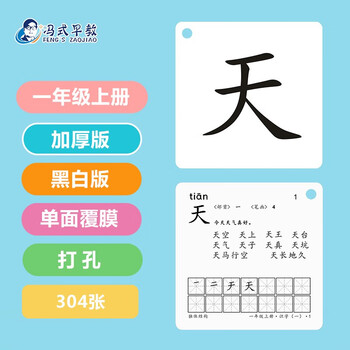 2020小学生一年级人教部编版上下册语文同步生字认字汉字拼音卡片. （黑白加厚）新版一年级上册/打孔覆膜/汉字300字