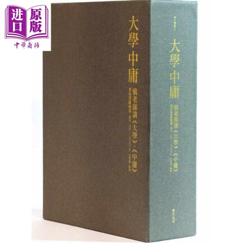 毓老师讲《大学》、《中庸》（共二册）港台原版 爱新觉罗毓鋆讲述 许晋溢整理 儒家