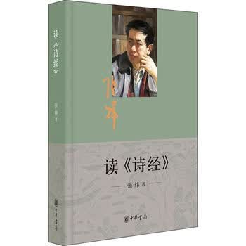 读《诗经》