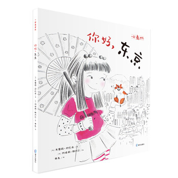 一起看世界：你好，东京
