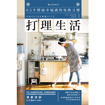 打理生活