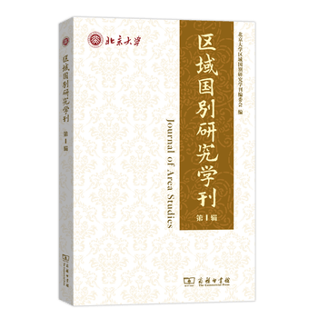 区域国别研究学刊(第1辑)