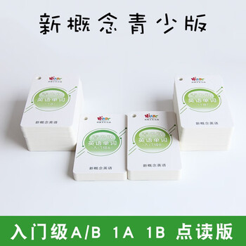 【老师推荐】新概念青少版单词卡入门级AB1A1B 纸语小达人点读笔点读 扫码发声 青少版 全4册 单词卡青少版 全4册 单词卡