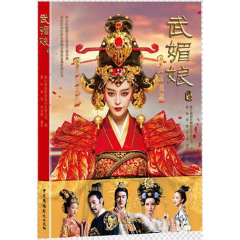 武媚娘传奇