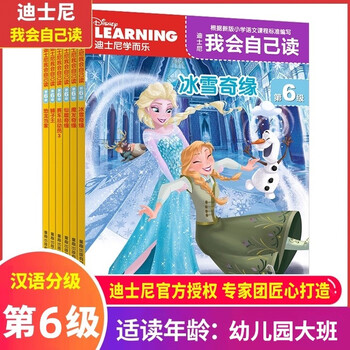 【系列自选】迪士尼我会自己读全系列可选 全彩图学前故事集 可搭配四五快数四五快算四五快读 【大班】我会自己读第六级