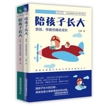 陪孩子长大