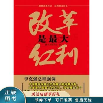 改革是红利