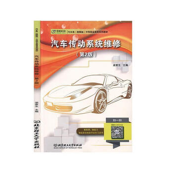 汽车传动系统维修【保证正版】