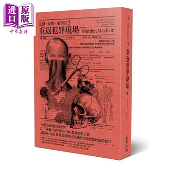 法医 尸体 解剖室3 重返犯罪现场  Murder & Mayhem 港台原版 麦田