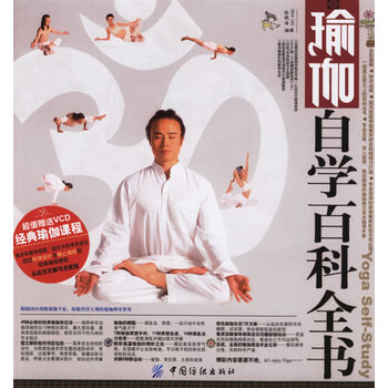 瑜伽自学百科全书
