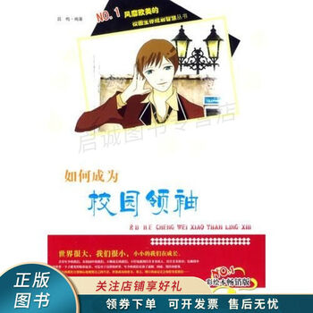 如何成为校园领袖