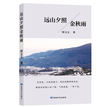 远山夕照金秋雨