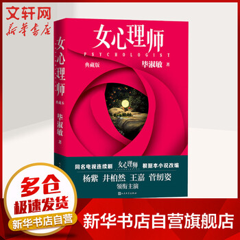 女心理师 典藏版 毕淑敏