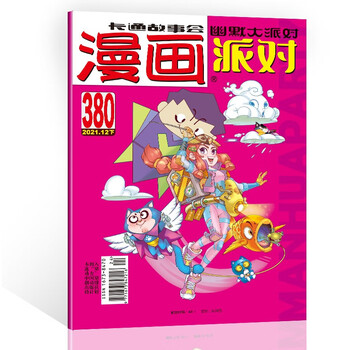 漫画派对杂志2021年12月下380期 漫画party卡通故事会幽默大派对趣味搞笑