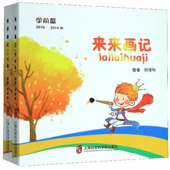 未来画记（套装共2册）