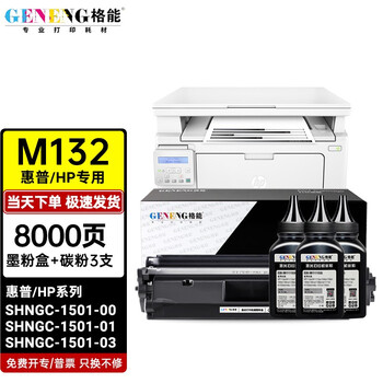 格能适用HP惠普SHNGC-1501-01硒鼓SHNGC-1501-00墨粉盒1501-03碳粉晒鼓 含芯片粉盒1个+碳粉3支【图片 价格 品牌 报价】-京东