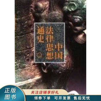 中国法律思想通史.二