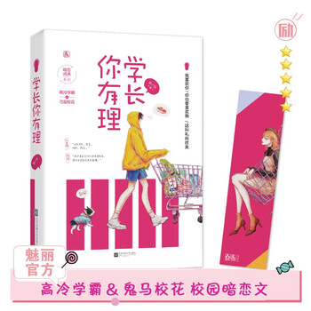 现货正版【赠书签】学长你有理 陈小仙作品 花火青春校园甜宠言情小说书籍暗恋成真系列文