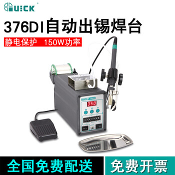 QUICK快克自动焊锡焊台机376D/376DI自动出锡焊台自动焊锡机带脚踏开关标配1.0焊台 376DI自动破锡焊台(150W定制款)【图片 ...