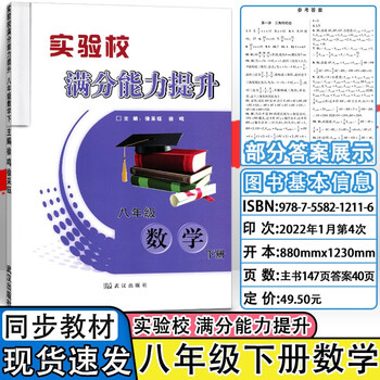 2022实验校满分能力提升七八九年级数学上下册全套 满分周周清 基础巩固能力提升789年级数学上下册 学生用书附参考答案 初中数学同步练习册 八年级下册