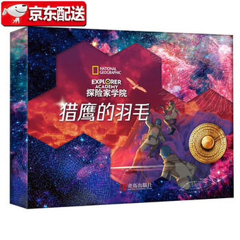 【京东配送】猎鹰的羽毛 [美]特鲁迪·特鲁伊特,阳曦 青岛出版社